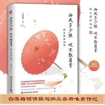 西风多少恨吹不散眉弯