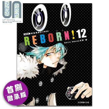 预售 漫画 家庭教师HITMAN REBORN! 爱藏版 12 首刷附录版 天野明 台版漫画书 东立出版