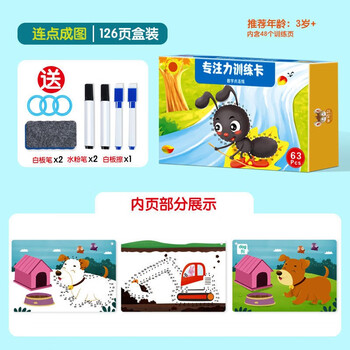 时光学控笔训练幼儿控笔训练儿童运笔入门早教字帖启蒙专注力逻辑 【专注力训练】126页
