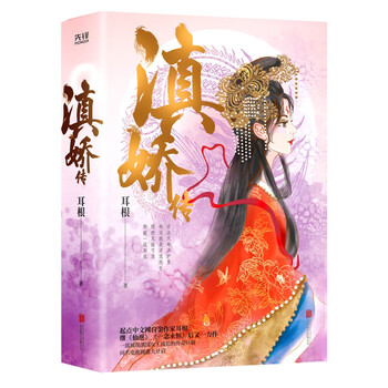 滇娇传(共2册)