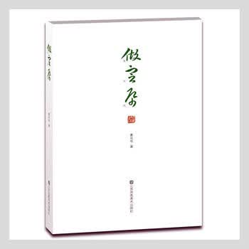 做宣纸曹光华江苏凤凰社9787558089367 艺术书籍