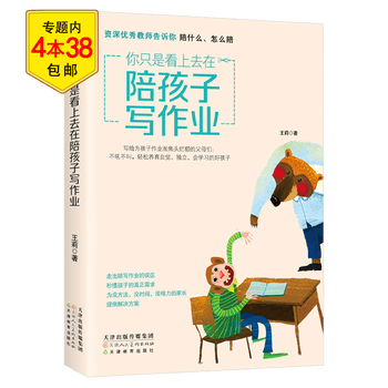 【包邮】核心天性教养法早教游戏笔记儿童培养方法家长如何与老师巧配合打交道孩子上小学你的问题都有答案给孩子的8堂思维导图课 你只是看上去在陪孩子写作业 （定价42.8）