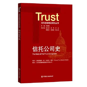 信托公司史
