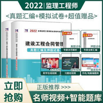2022年监理工程师资格考试用书历年真题习题试卷全套 全国注册监理工程师2022教材辅导试卷 公共科目（合同管理+法律法规）