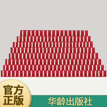百衲本二十四史（178函820册）国学古籍四库全书 中国传统文化书籍 华龄出版社