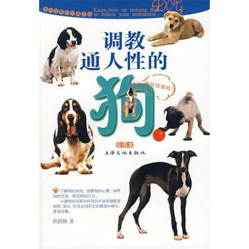 调教通人性的狗【正版图书，放心下单】