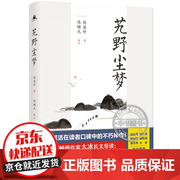 艽野尘梦（2019年增订版，大冰导读，倾情推荐） 艽野尘梦(大冰长文导读)