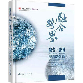 融合 跨界 关东海主编 化学工业出版社