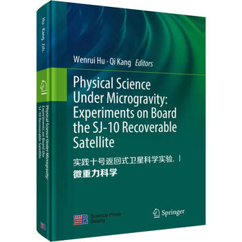 实践十号返回式卫星科学实验.1 微重力科学