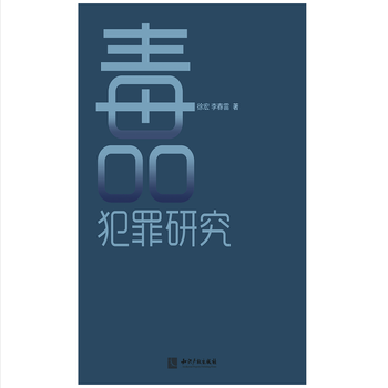 毒品犯罪研究