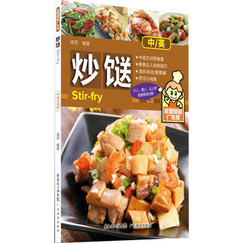 炒餸(鲜香惹味广东菜)