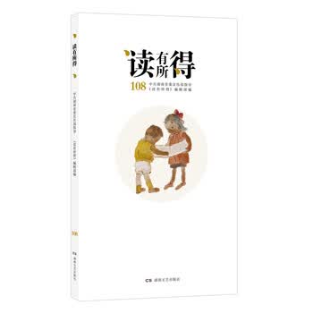 读有所得 108