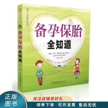 亲亲乐读系列：备孕保胎全知道