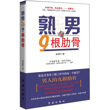 熟的9根肋骨 赵智熙