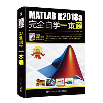 MATLAB R2018a完全自学一本通(畅销升级版)