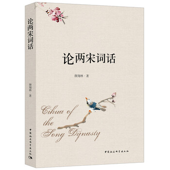 论两宋词话