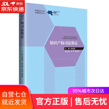 【正版图书】知识产权司法鉴定 曾德国 知识产权出版社