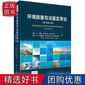 环境损害司法鉴定导论