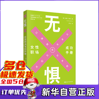 无惧 : 女性职场成功手册