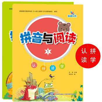 晨曦早教拼音与阅读1+2 全2册  认拼读学