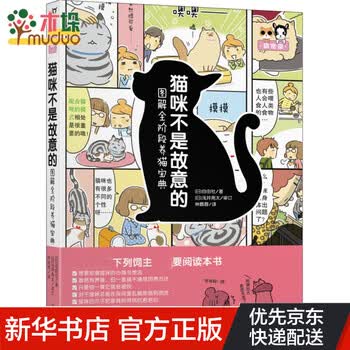 猫咪不是故意的——图解全阶段养猫宝典