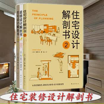 增田奏住宅设计解剖书+装修设计解剖书+住宅设计解剖书2 全3册 家居设计解剖书 日本建筑书设计到材