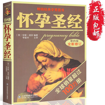 【马伊琍推荐】怀孕圣 怀孕书籍十月怀胎知识百科全书 孕妇孕期大全 备孕孕妇食谱 适合准妈妈看的书籍