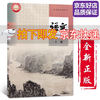 【正版教材品质保证】2022适用新版统编版人教版语文选择性必修上册课本教材教科书人民教育出版社高二语文选修上册人教版高中语文选修一1课本