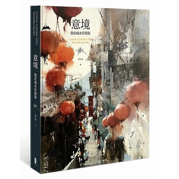台版 意境 简忠威水彩艺 画册 绘画技巧步骤 艺术绘画