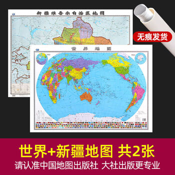 2022新疆维吾尔自治区地图中国和世界地图高清办公学生家用挂墙贴 新疆+世界 【共2张 无折痕】