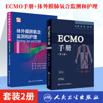 正版ECMO手册 第2版+体外膜肺氧合监测和护理 两本套装 重症心肺功能衰竭 体外膜肺氧合 临床医学手册可搭ECMO体外膜肺氧合ICU医师