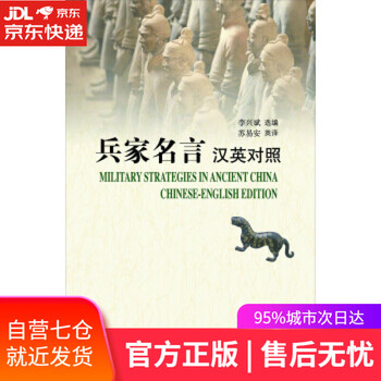 【正版图书】兵家名言 苏易安 译 齐鲁书社 9787533333799