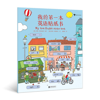 我的本英语贴纸书 外语学习 书籍