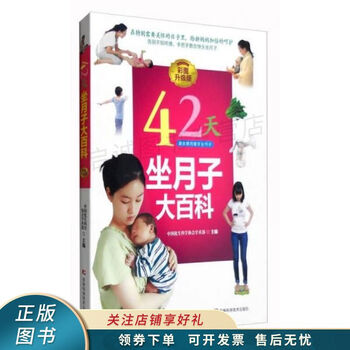 42天坐月子大百科彩图升级版