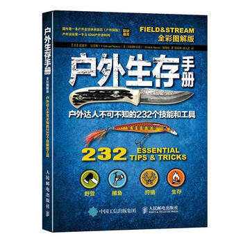 户外生存手册 [美]爱德华·尼肯斯(T. Edward Nickens)及《田园和小【正版书】