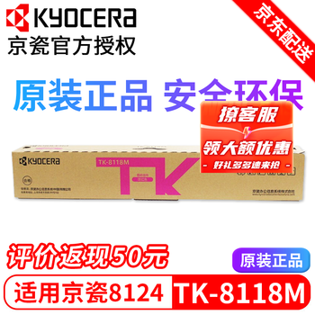京瓷8124粉盒 TK-8118K原装粉盒 墨粉 M 8124 cidn复印机墨盒 TK-8118M品红色粉盒（6000页） 京瓷原装【图片 价格 品牌 报价】-京东