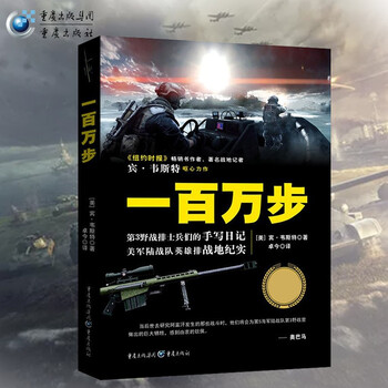 一百万步(美军陆战队战地纪实)阿富汗战争塔利班纪实军事书籍