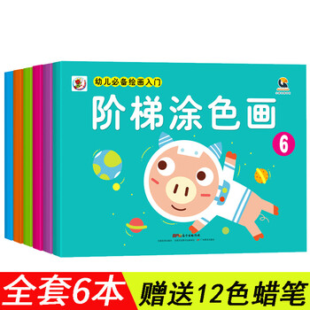 全6册幼儿阶梯涂色画3-4-5-7岁儿童学画画入门书幼儿园小班中班大班绘画启蒙教材书籍宝宝简笔画大全