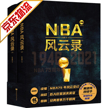 【系列自选】体育明星传记自传 NBA风云录
