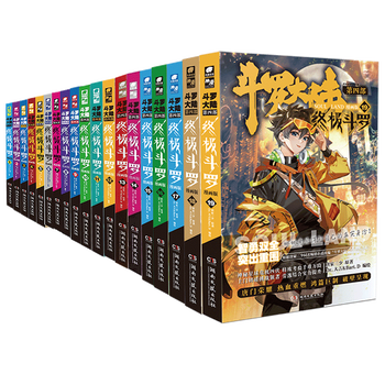  斗罗大陆4终极斗罗漫画1-20册全套自选 唐家三少斗罗大陆第四部终极斗罗漫画版 终极斗罗漫画自选7册