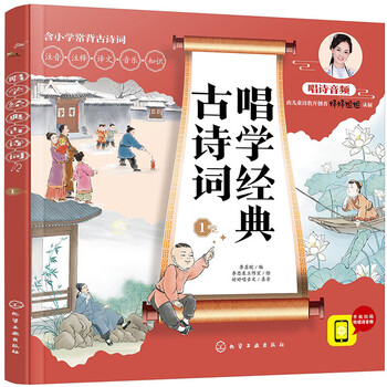 唱学经典古诗词1