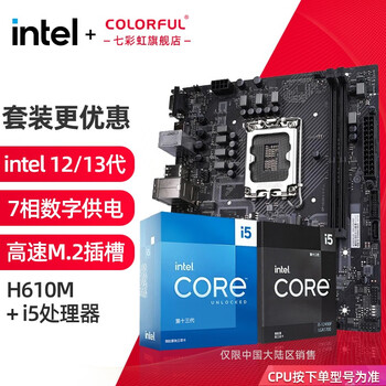英特尔（Intel）七彩虹Z790主板搭12/13代 i5 13490F 13600KF 板u套装 H610M-E M.2 V20 板u套装 i5 13400F 升级i5 13490F【图片 ...