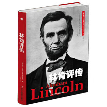 林肯评传