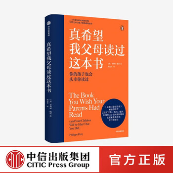 真希望我父母读过这本书  菲利帕佩里 著 中信出版社图书