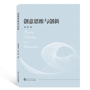 创意思维与创新