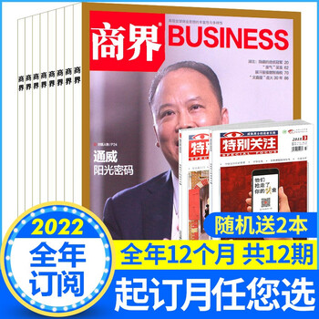 【全年订阅+送2本】商界杂志2022年1月-2022年12月共12期商业财经管理销售期刊