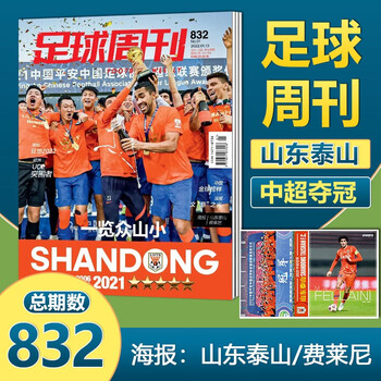 官方版 842期 米兰意甲冠军封面 足球周刊杂志2022年5月第11期 重生风暴 米兰意甲冠军双面海报 841/40/39/38/37/36/35期第五频道 832期 山东泰山封面