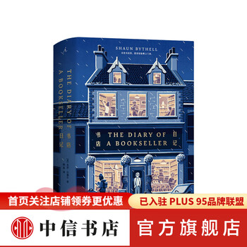 书店日记 肖恩白塞尔著 2019新版 幽默笑喷之弃业医生日志 莎士比亚书店东京本屋 中信书店
