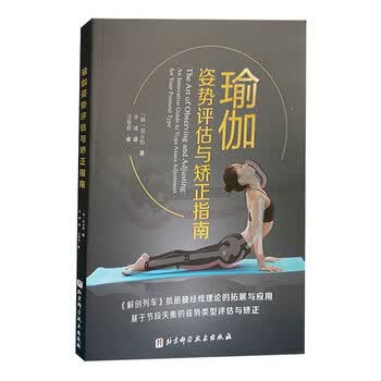 瑜伽姿势评估与矫正指南