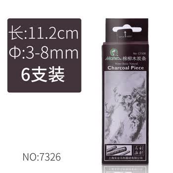 【写字可弹灰】马利棉柳木素描碳条美术专用软性炭笔素描炭条碳笔绘画碳棒速写画画木炭条美术生专用棉 六支装锦柳木炭条